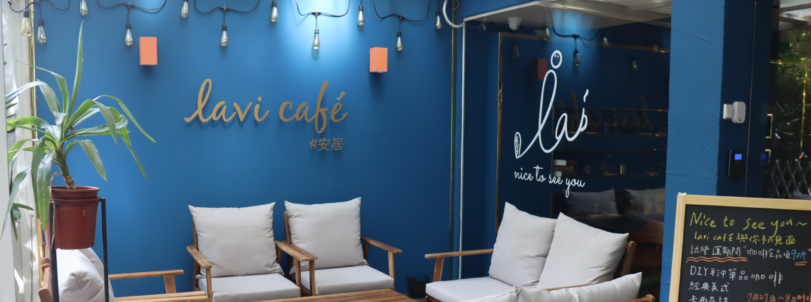 lavicafe#安居